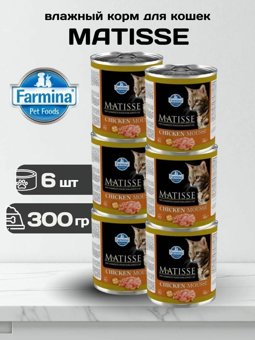 Влажный корм для кошек Farmina Matisse Cat Mousse Chicken (Курица) - 300 гр х 6 шт