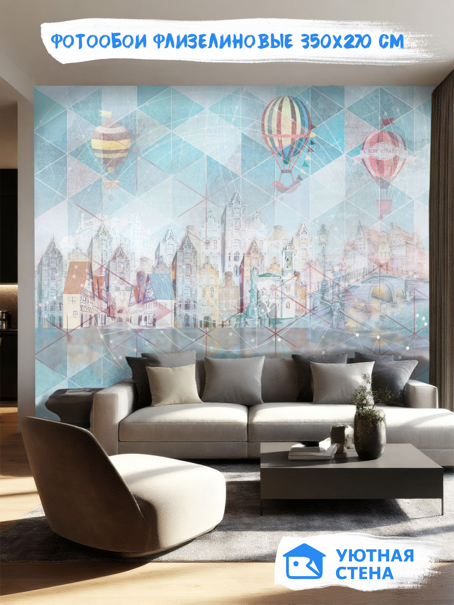 Фотообои Уютная стена "Воздушные шары над сказочным городом", флизелиновые, 350х270 см