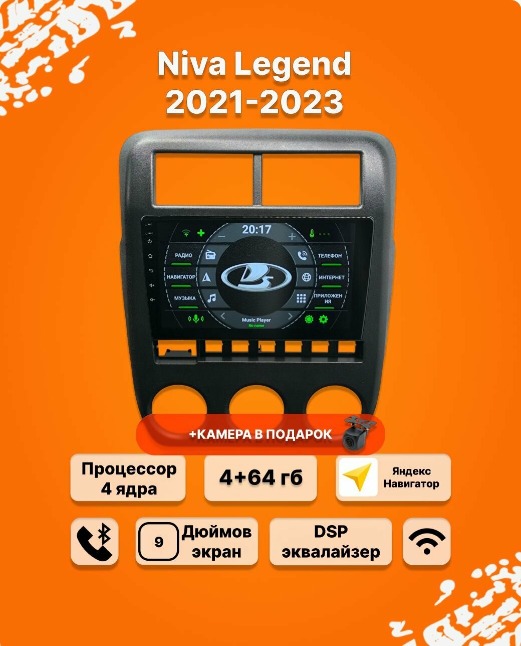 Магнитола Нива Легенд Бронто 4/64гб+камера, GPS, WiFi, Bluetooth