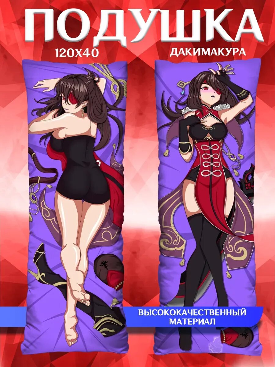 Подушка дакимакура genshin Геншин импакт Бэй Доу 120х40