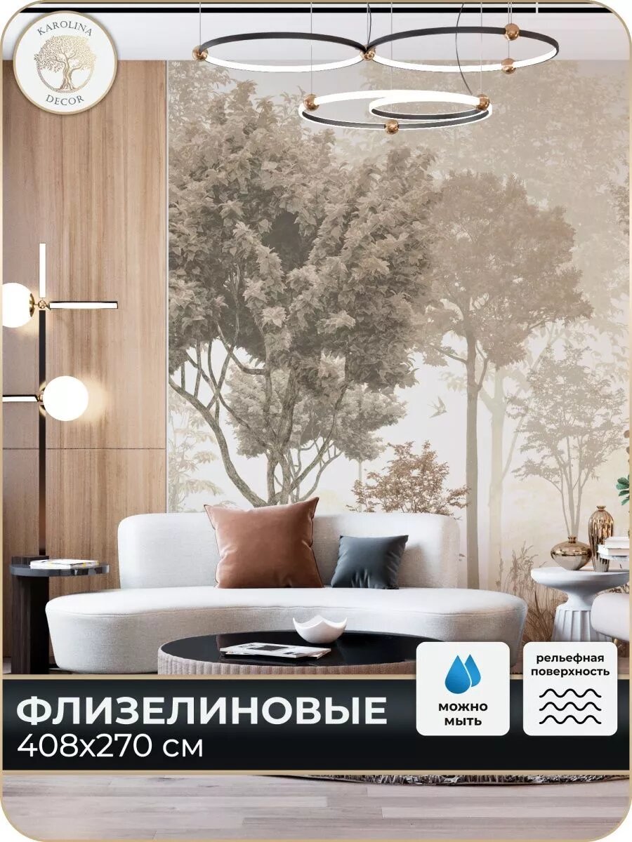 Фотообои Туманный Лес для зала в спальню на кухню 400х270