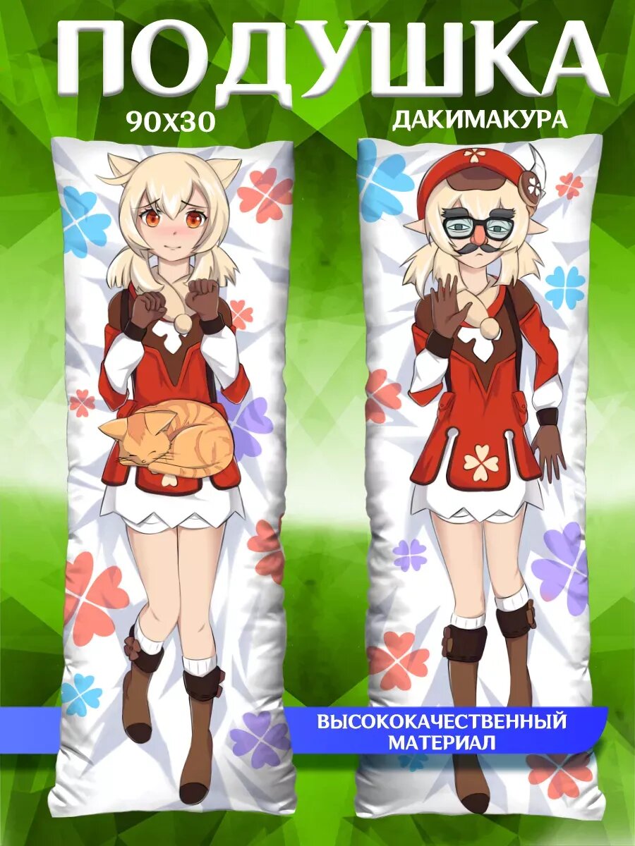 Подушка дакимакура genshin Геншин импакт Кли подарок 90х30