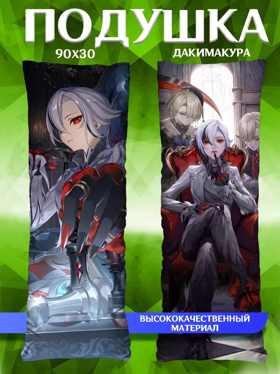 Подушка дакимакура Геншин Импакт Арлекино подарок 90х30