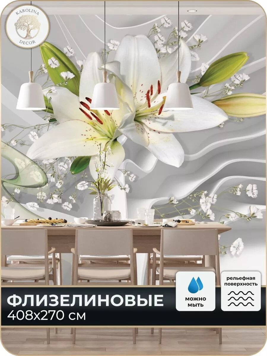 Фотообои Цветы Лилии в детскую в спальню на кухню 400х270