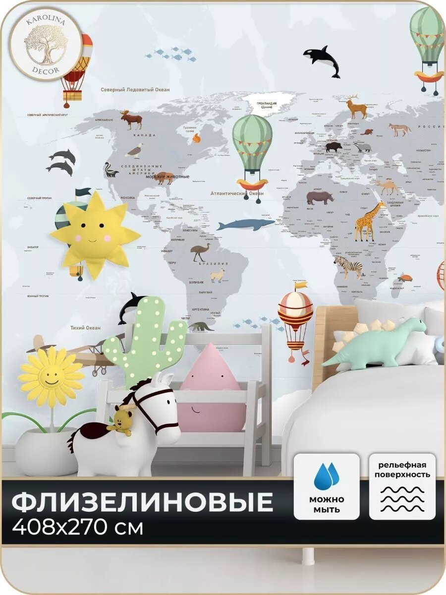 Фотообои Детская Карта Мира в спальню на кухню 400х270