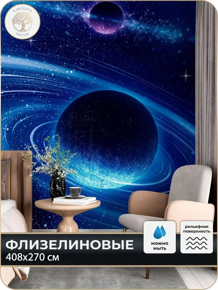 Фотообои флизелиновые 3д Космос в спальню для зала в коридор 400х270