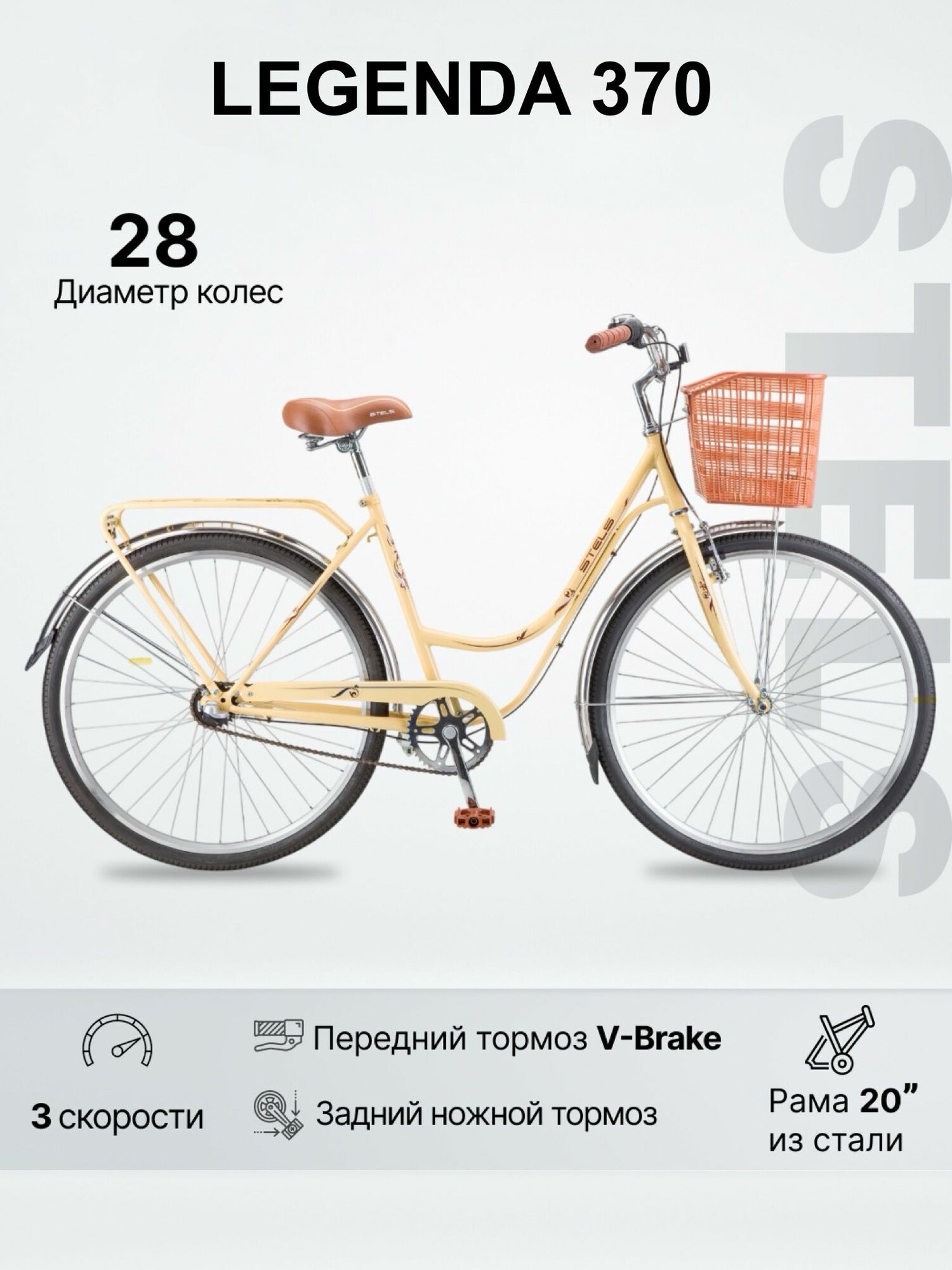Велосипед городской STELS Legenda 370 V колесо 28" рама 20" слоновая кость со складной корзиной