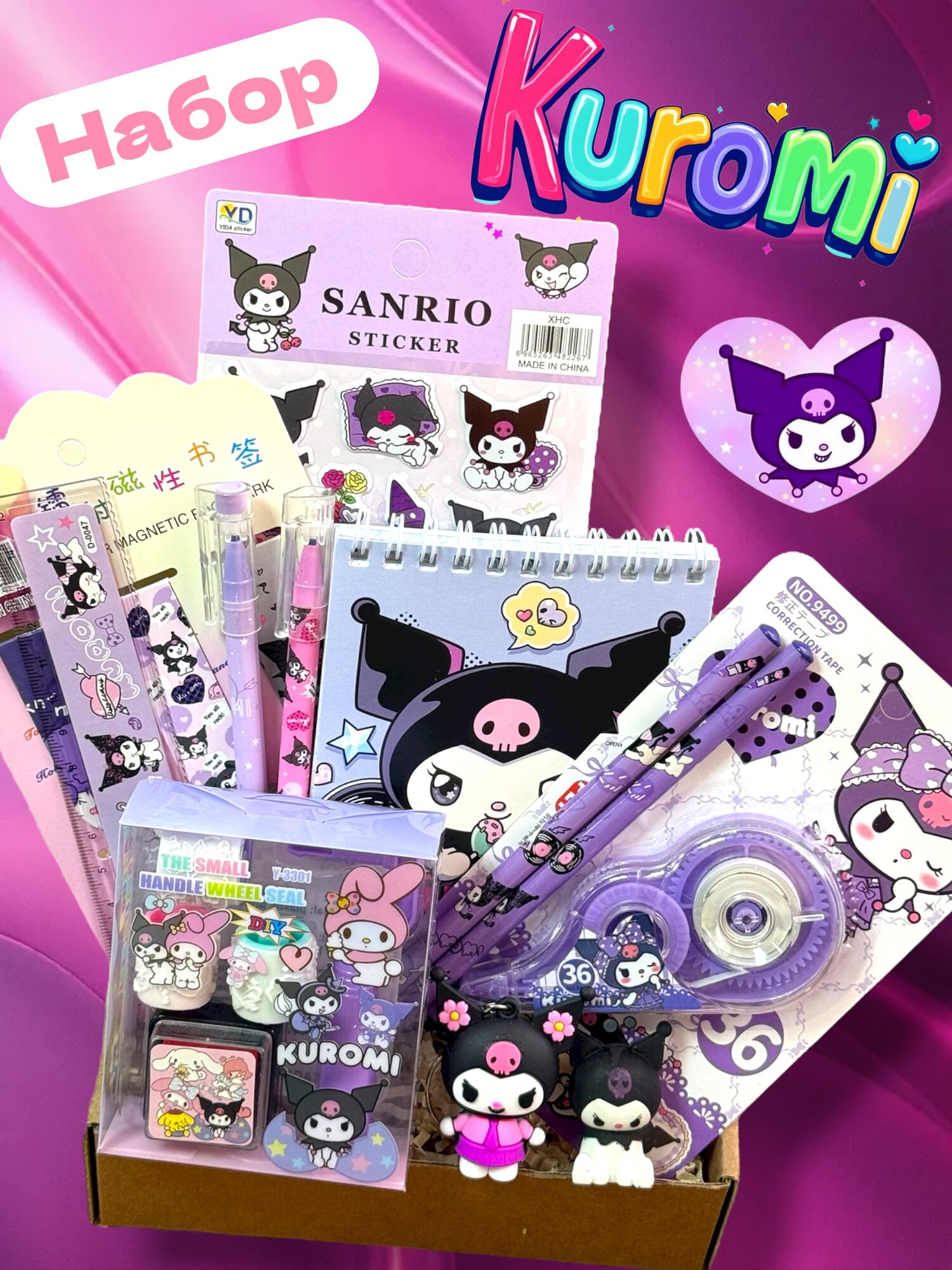 Набор канцелярии для девочки Куроми в подарочной коробке Kuromi