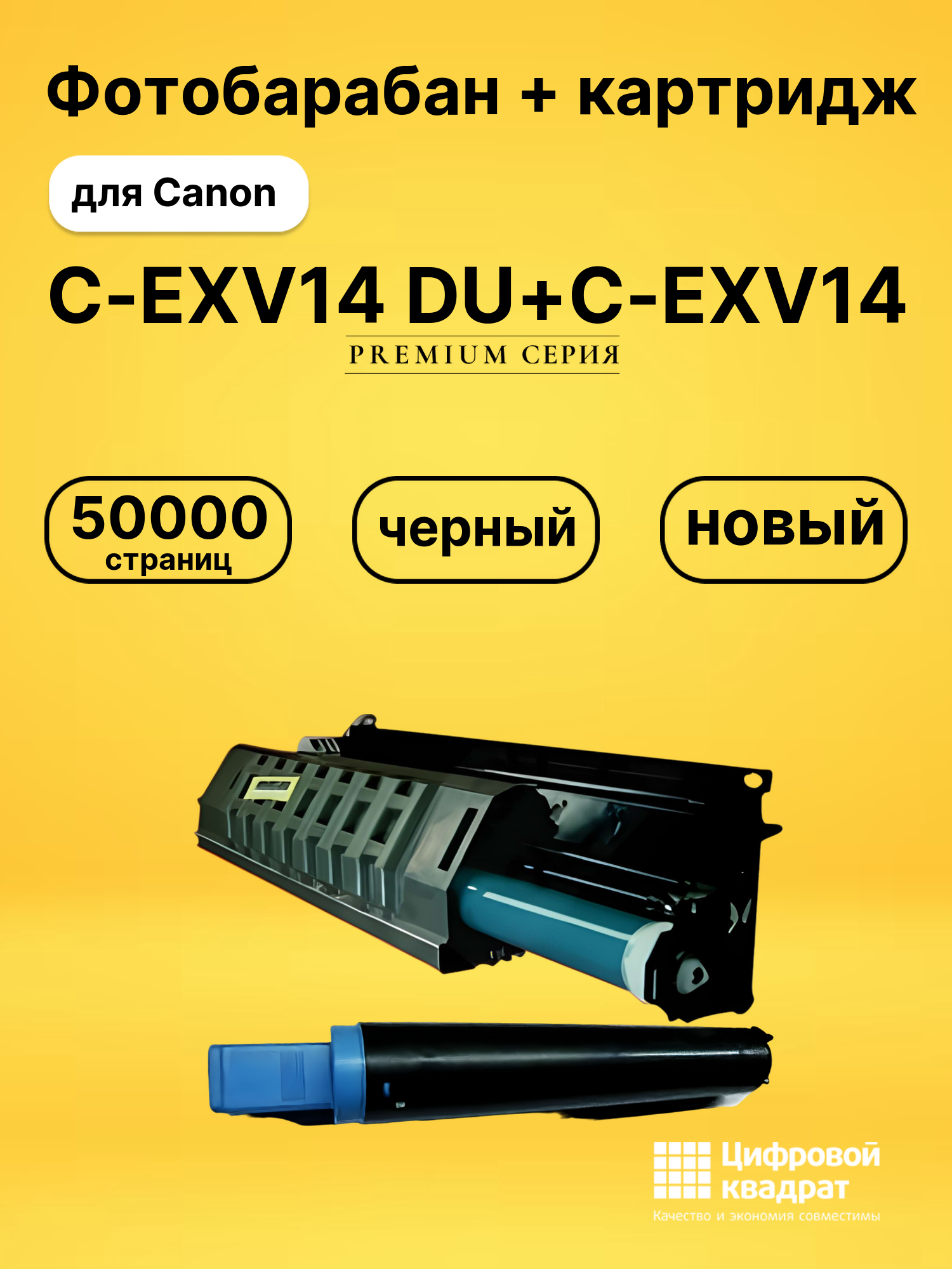 Фотобарабан + картридж C-EXV14 DU+C-EXV14 для принтеров Canon iR 2318L, iR 2320, iR 2420, iR 2422, IR-1600 черный