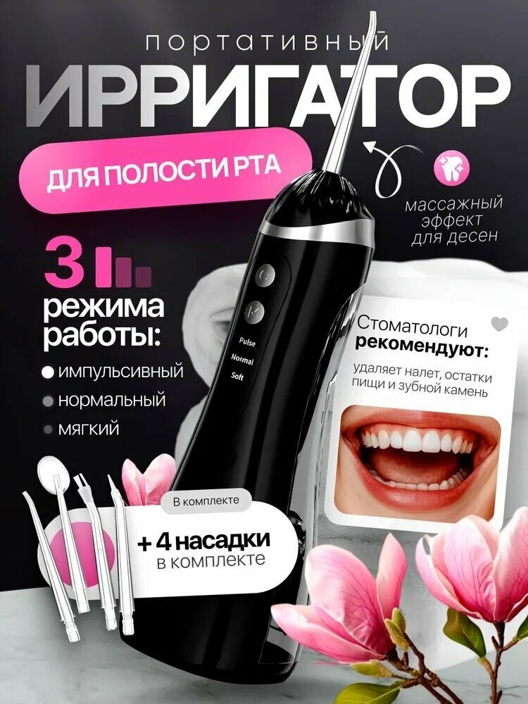 Ирригатор "Для зубов", портативный, с насадками, для детей и взрослых