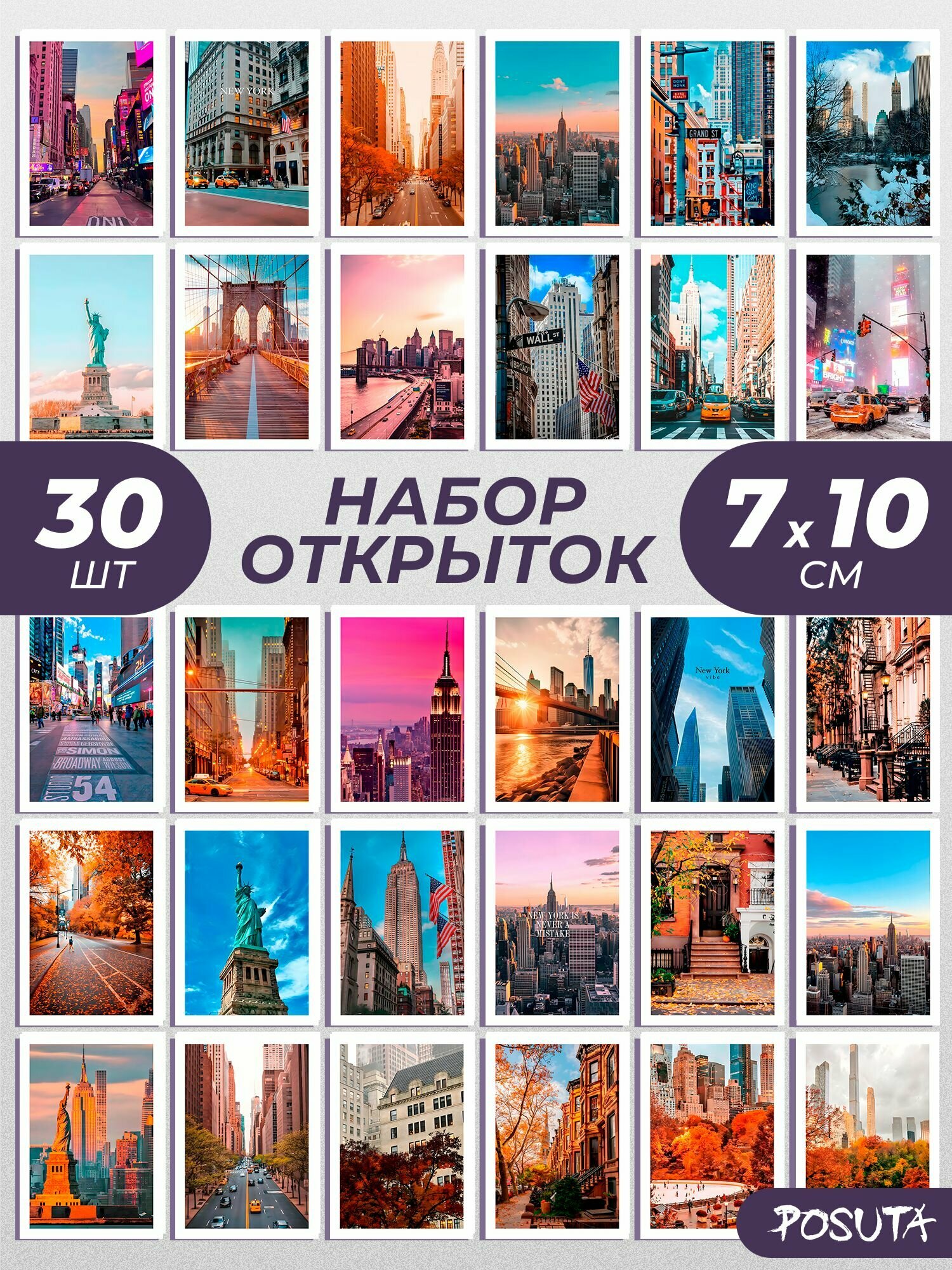 Набор открыток Нью-Йорк эстетика