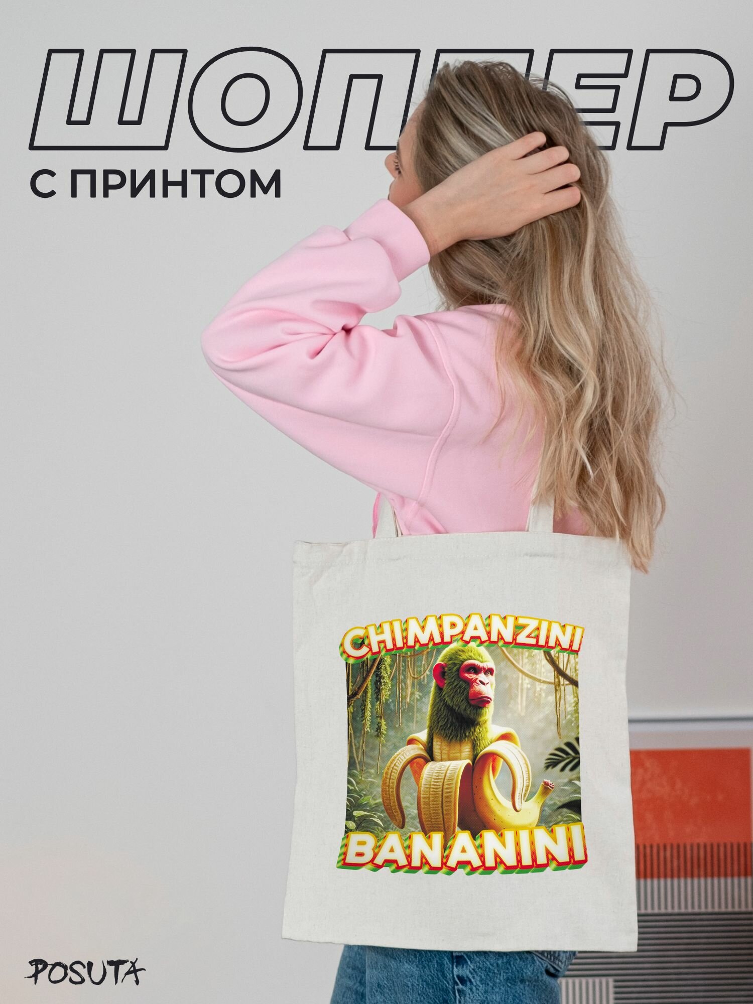 Сумка шоппер