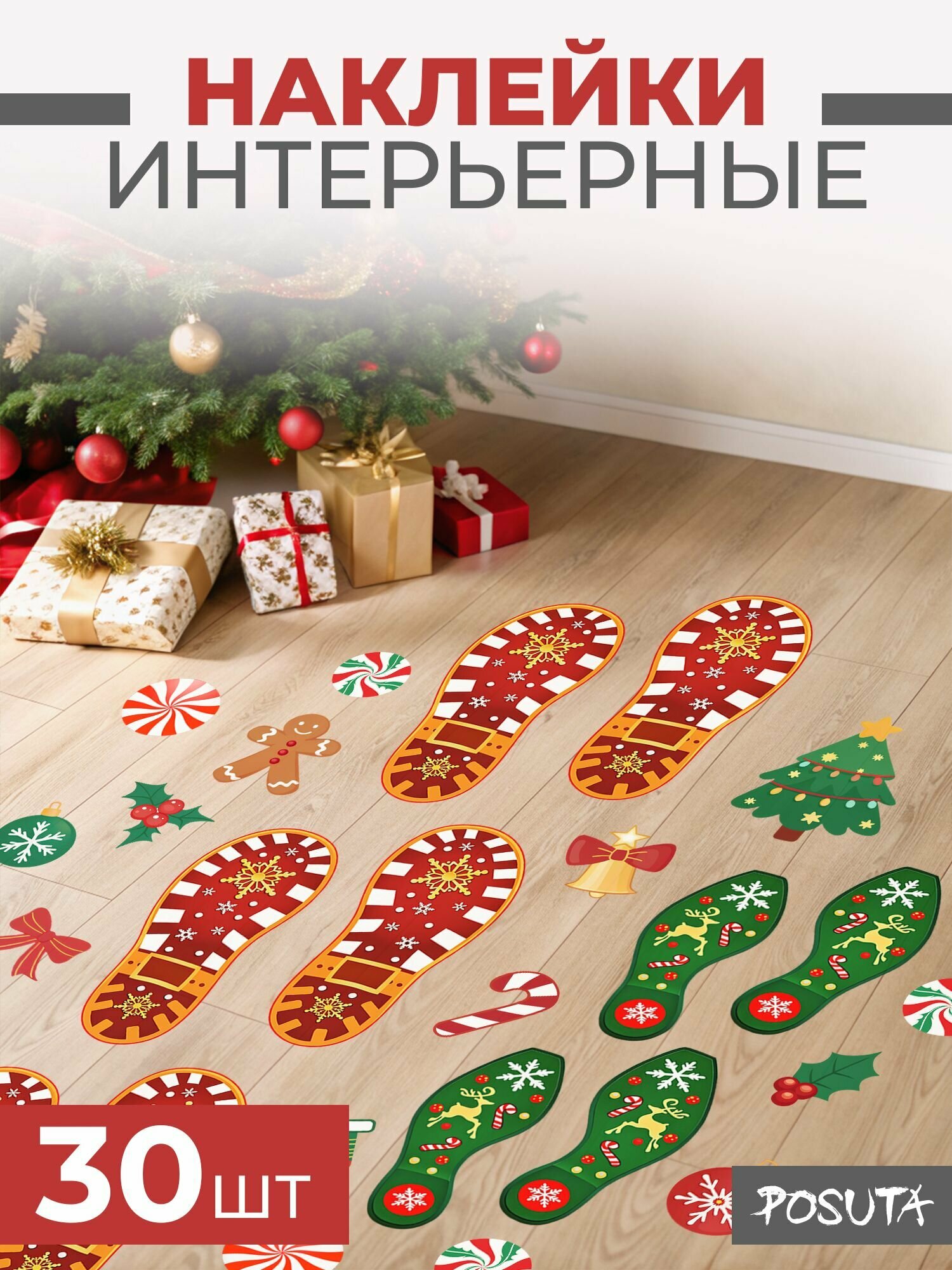 Наклейки новогодние интерьерные следы Деда Мороза