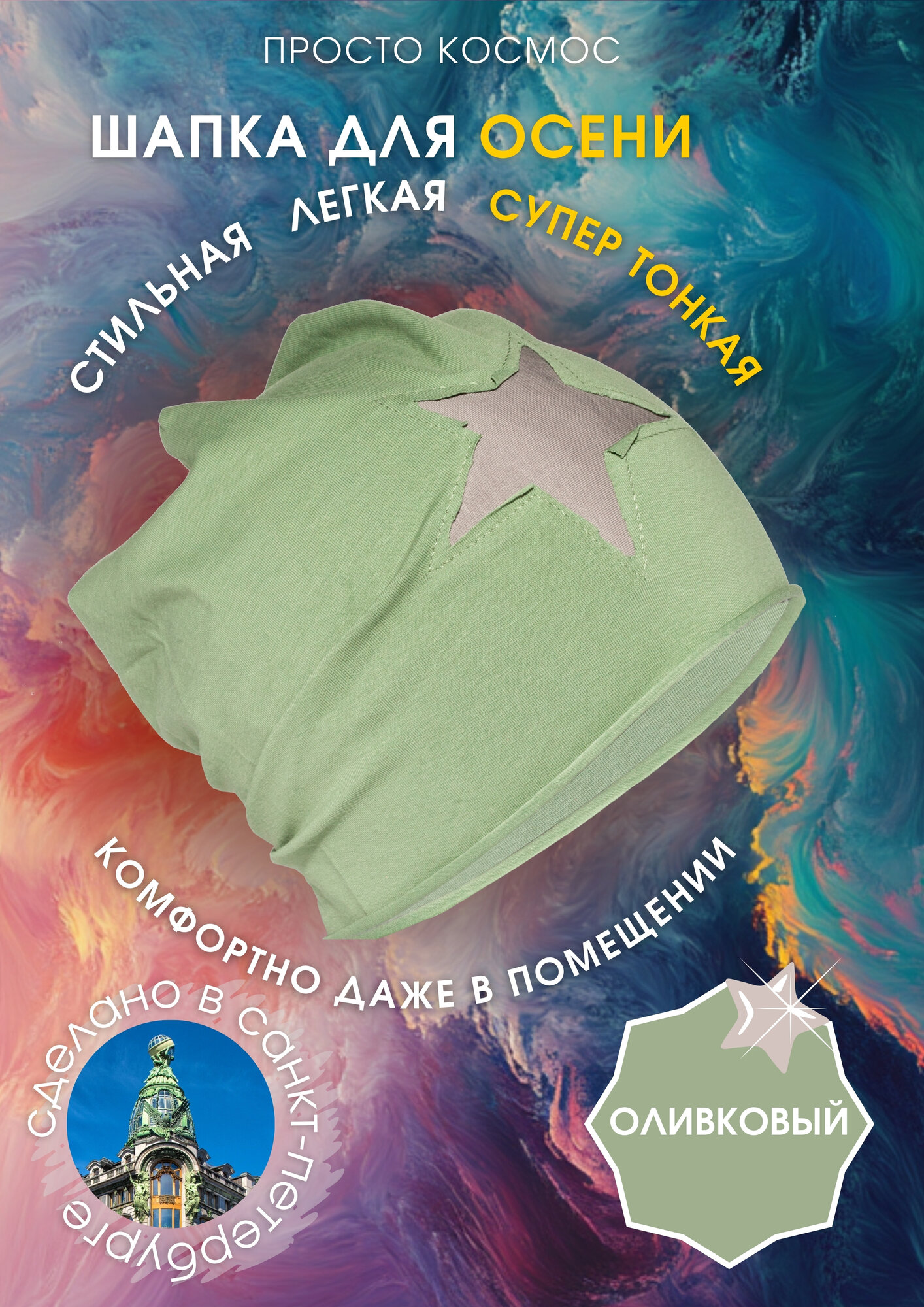 Шапка-бини Весна-лето 2026 для мужчин и женщин