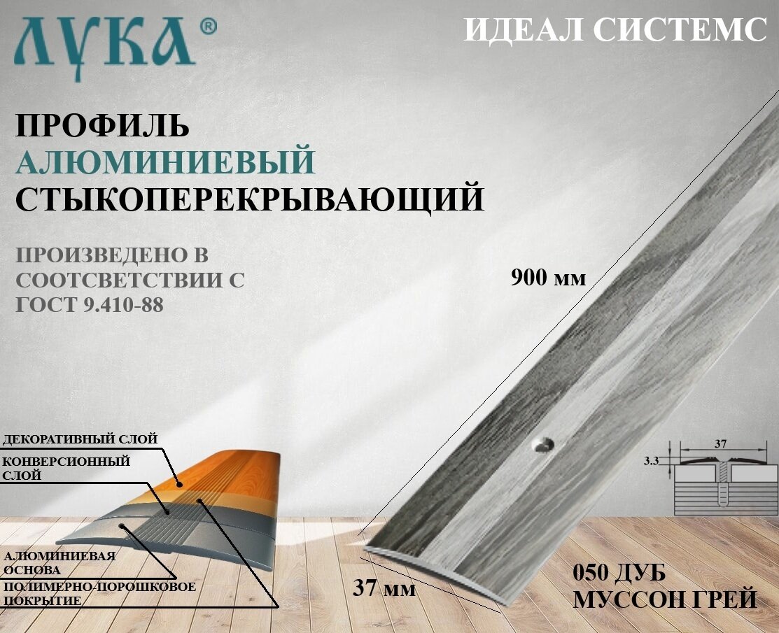 Профиль стыкоперекрывающий алюминиевый 900 мм. ПС 03.900.050