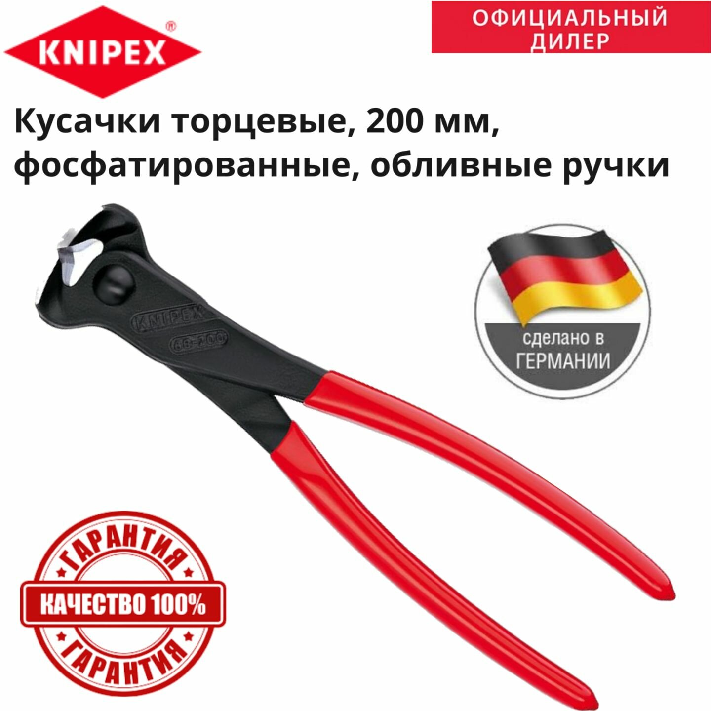 Вязальные клещи KNIPEX KN-6801200