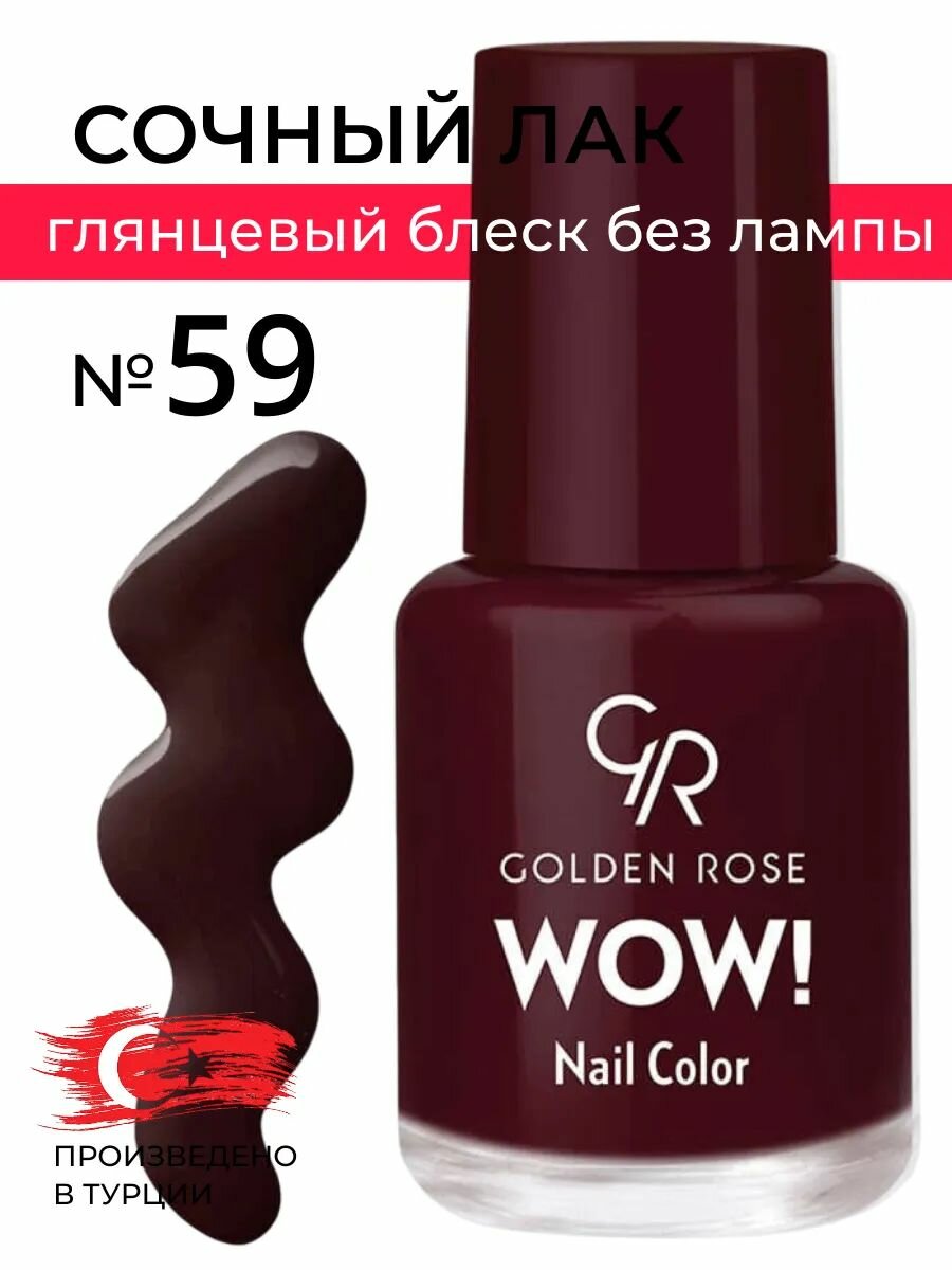 Лак для ногтей Golden Rose Wow! цвет 59 Стойкий цвет