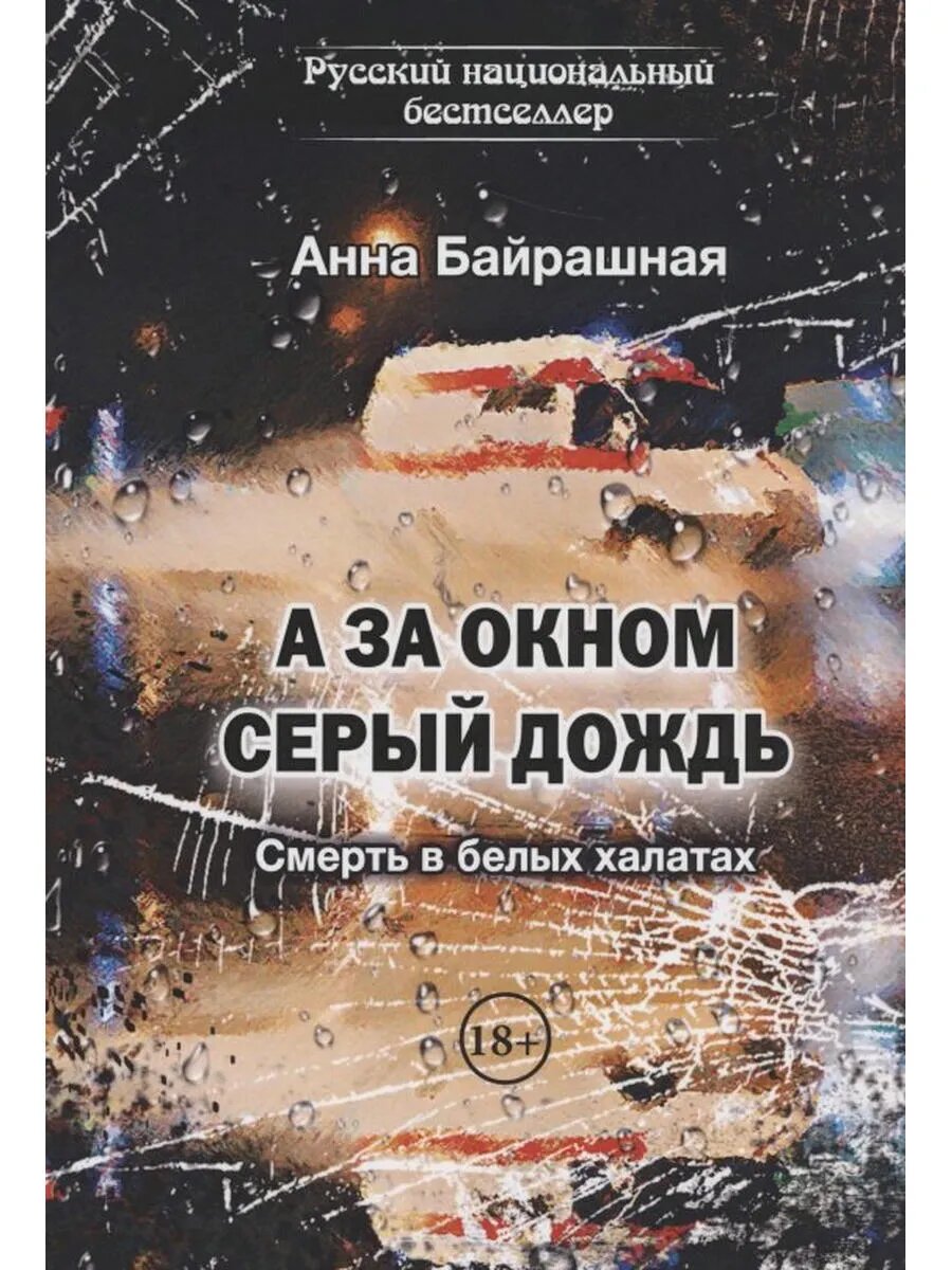 А за окном серый дождь