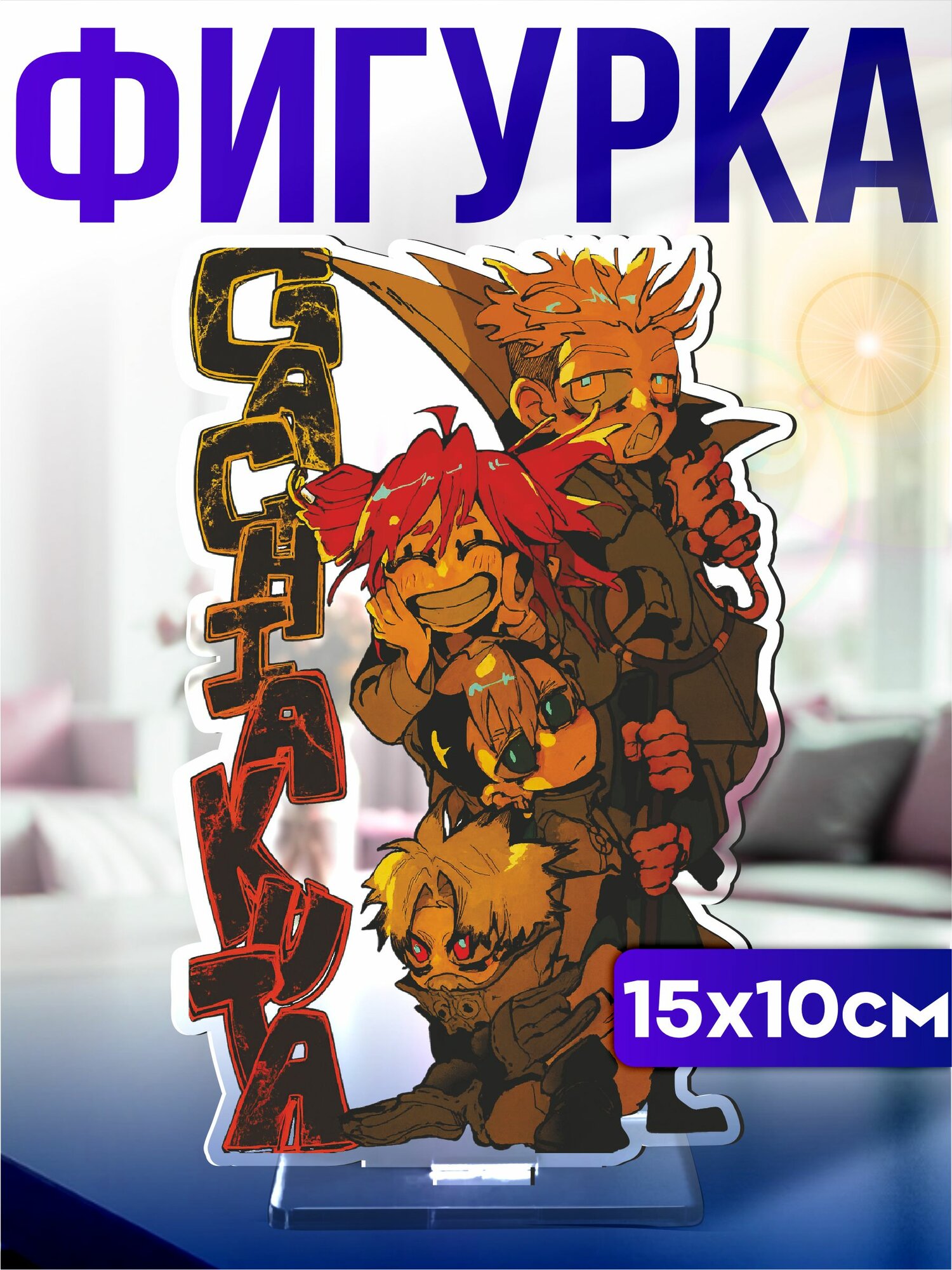 Акриловая фигурка Гачиакута Gachicakuta аниме манга