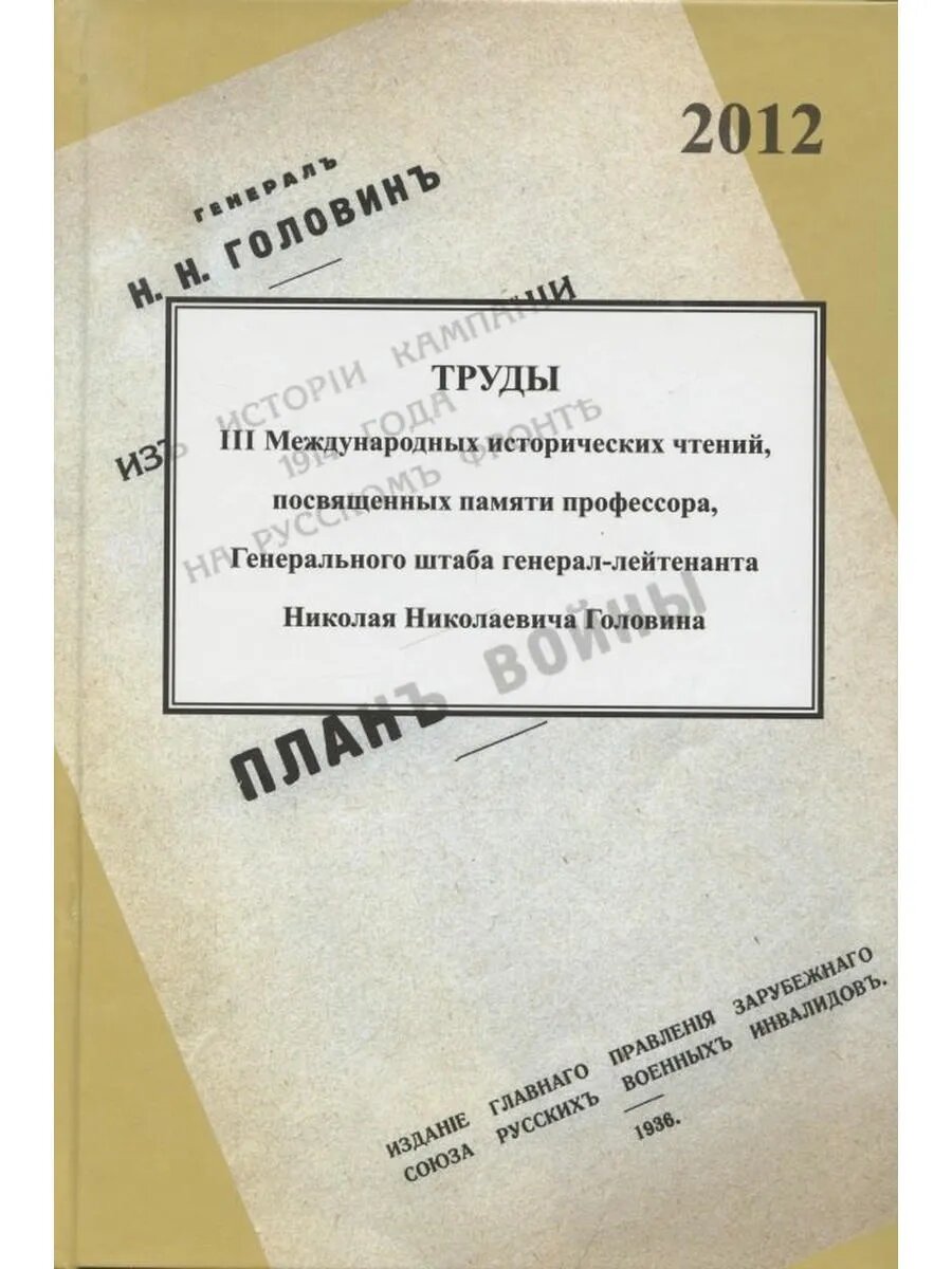Труды III международных исторических чтений, посвящённых пам