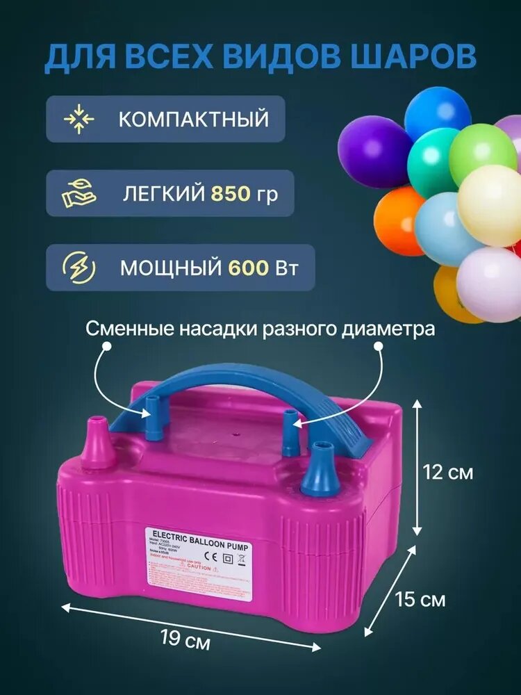 Насос для шариков — фото 1