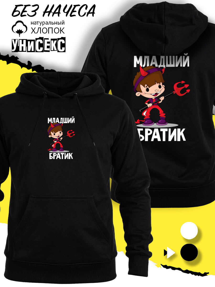 Худи Толстовка свитшот для брата