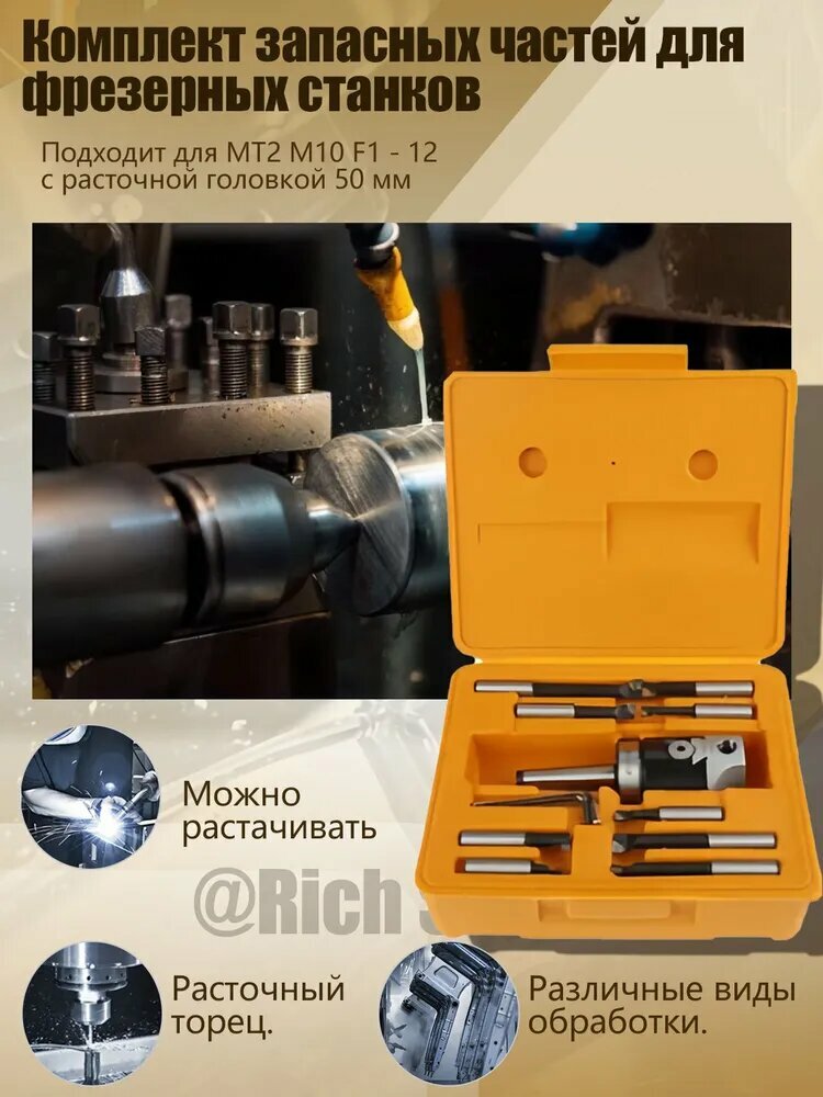 Комплект принадлежностей для фрезерного станка MT2 M10 F1-12 расточная головка 50 мм с 9 шт. расточными оправками по 12 мм
