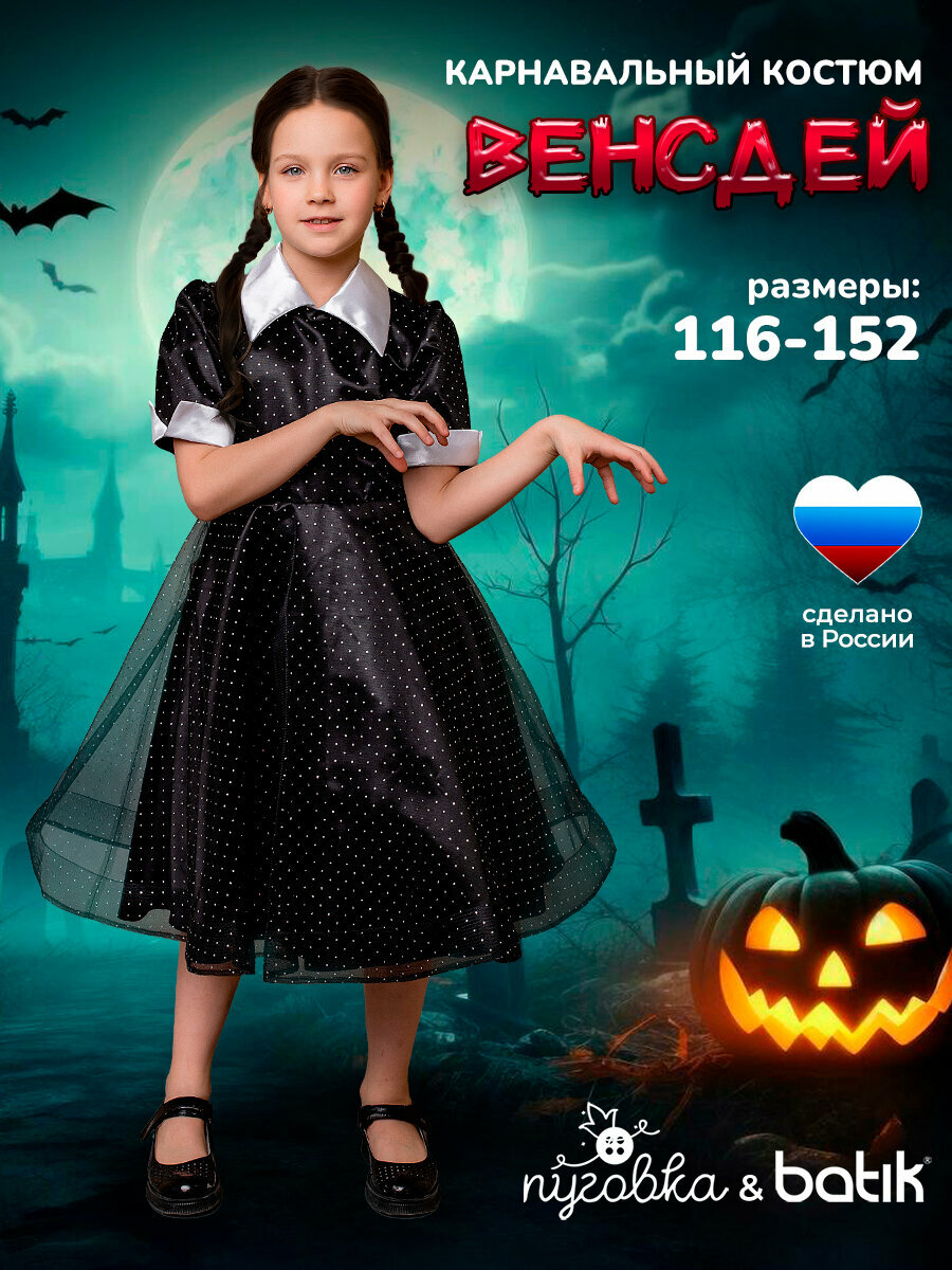 Карнавальный костюм детский "Венсдей" для девочек платье на хэллоуин