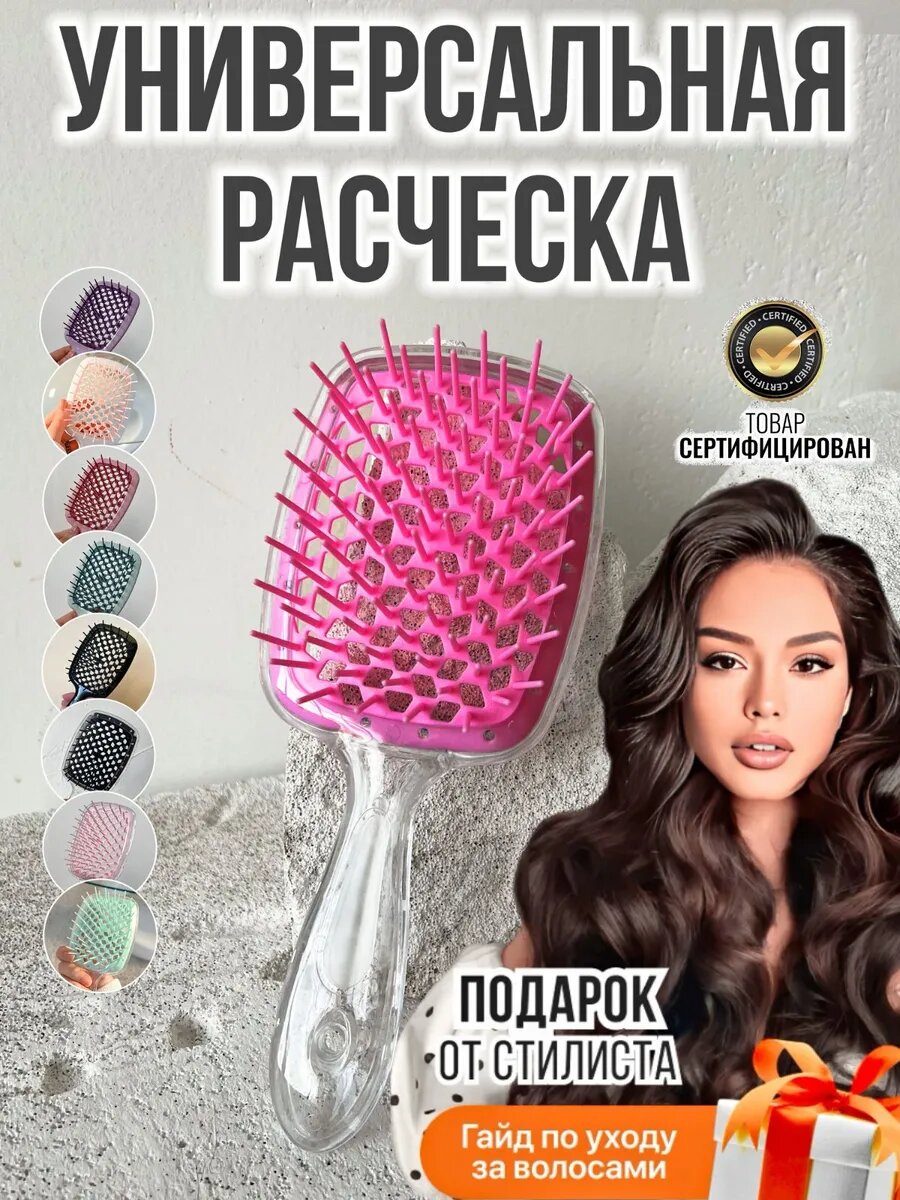Расческа для мокрых волос