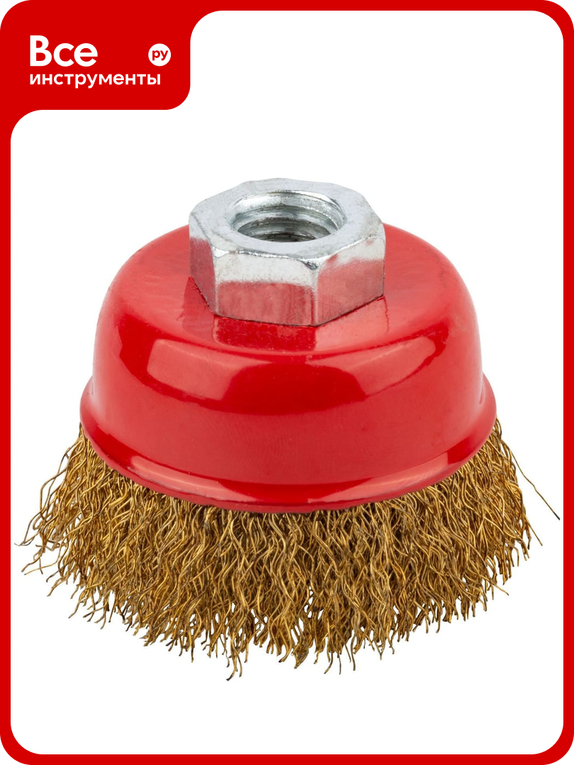 Корщетка чашечная (65 мм; М14; латунированная проволока) для УШМ курс 39036, латунный
