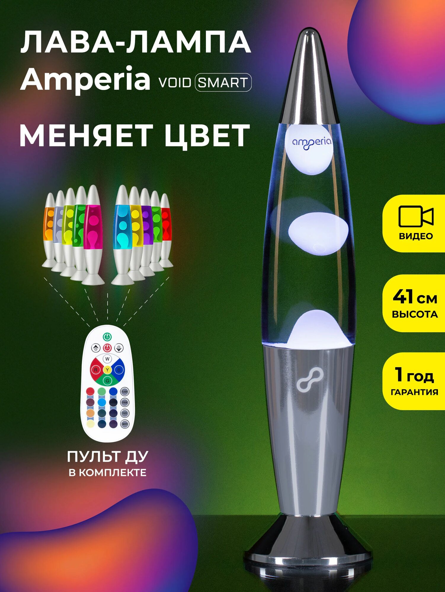 Лава лампа Amperia Void Smart Белая/Прозрачная (41 см) Chrome