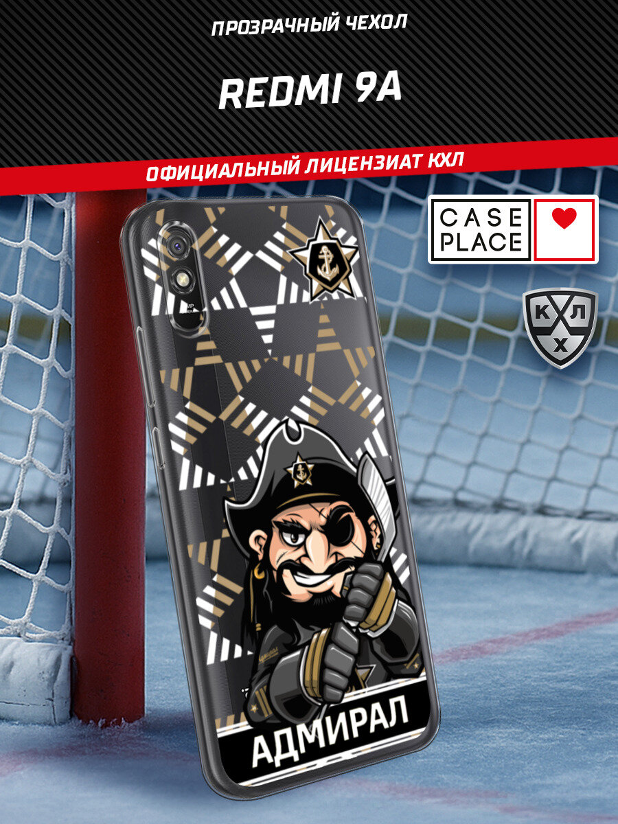 Чехол на Xiaomi Redmi 9A / Сяоми Редми 9A с принтом КХЛ Пират, прозрачный