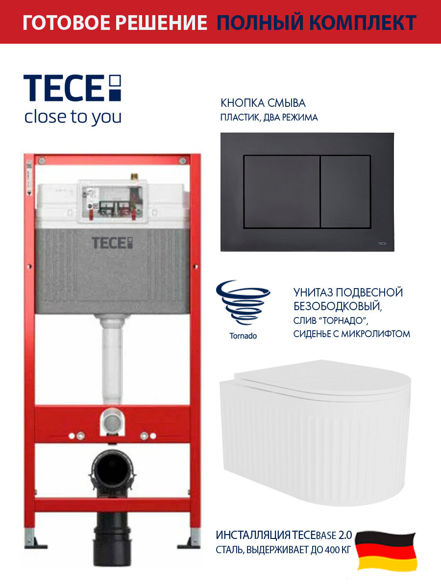 Комплект: Инсталляция TECE base 2.0, панель смыва TECEnow черная матовая + Alentori FLUIRE 2101 Vortex (Торнадо) Унитаз подвесной безободковый, быстросъёмное сиденье с микролифтом, белый глян