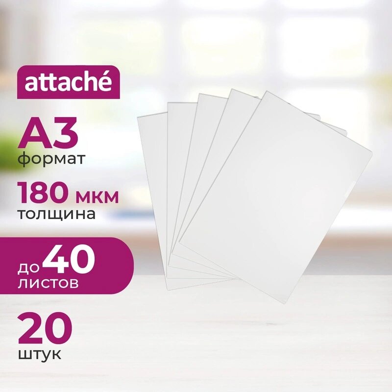 Папка уголок А3 Attache 180 мкм, прозрачная, 20 шт/уп