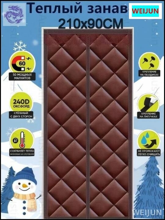 Стильная магнитная штора 90x210 см, бестселлер-WEIJUN