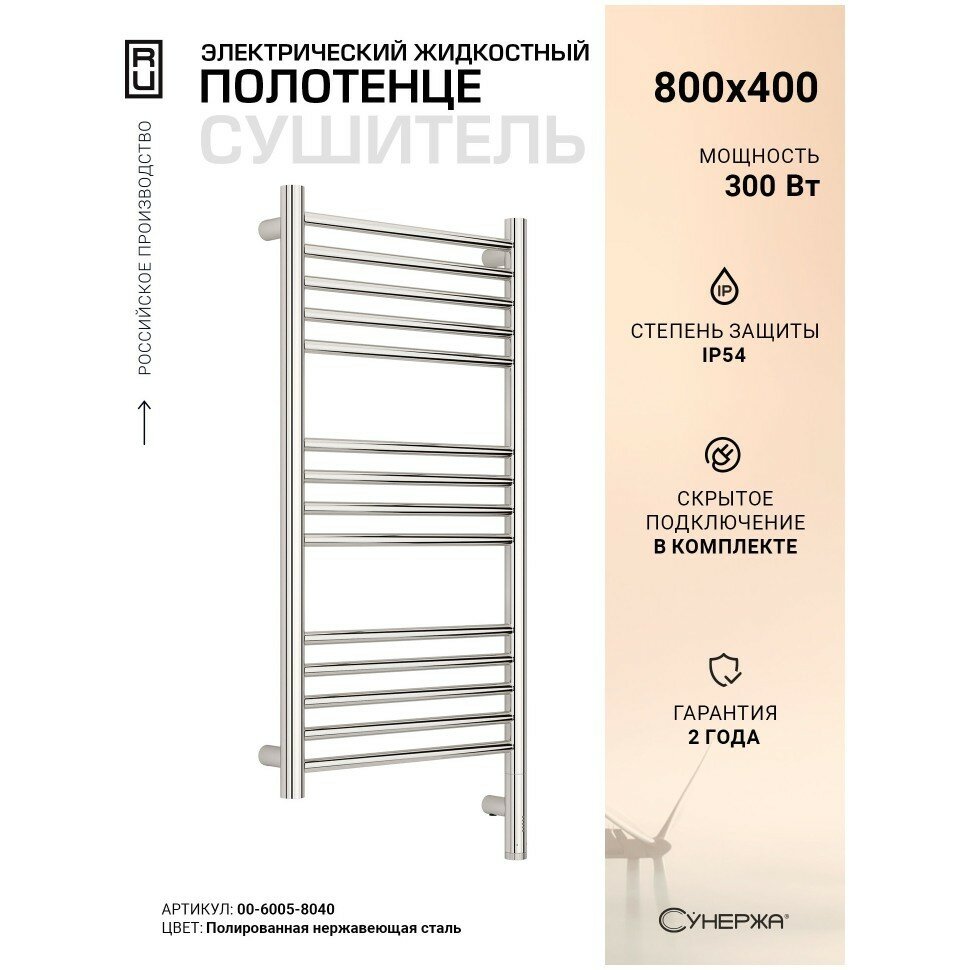 Электрический полотенцесушитель Сунержа Богема 3.1 прямая 800х400 МЭМ правый без покрытия