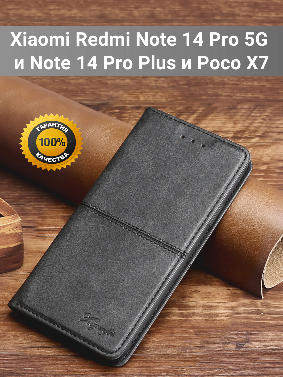 Чехол книжка elitcase на Xiaomi Redmi Note 14 Pro 5G и Redmi Note 14 Pro Plus и Poco X7 (Черная)