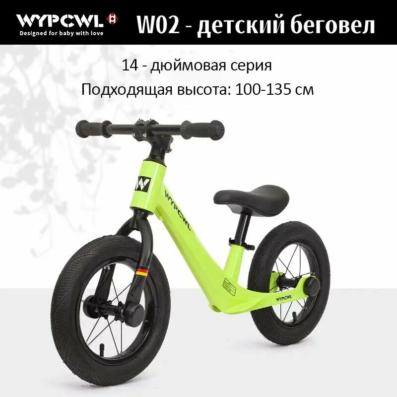 Детский беговел WYPCWL-W02, регулировка сиденья, магниевый сплав надувные колеса;14-дюймовые колесные диски