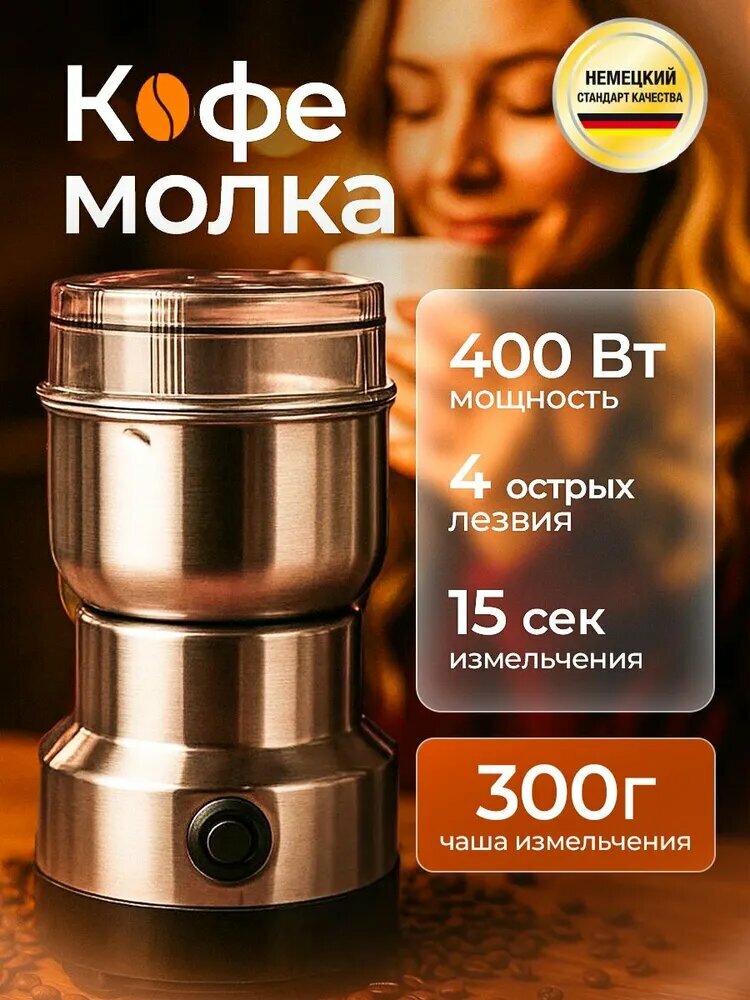 Кофемолка, кофемолка в зернах, кофемашина, кофемолка из нержавеющей стали, кофемолка для лекарственных средств