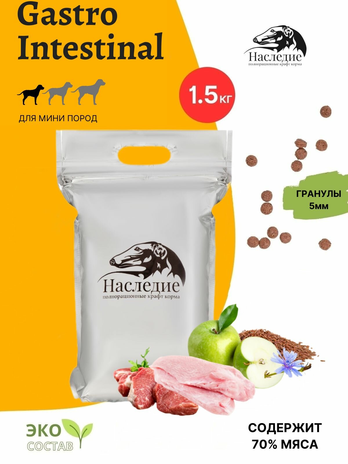 Сухой корм для собак. GastroIntestinal Control. Ягненок. Для мелких собак. Упаковка: 1,5 кг.