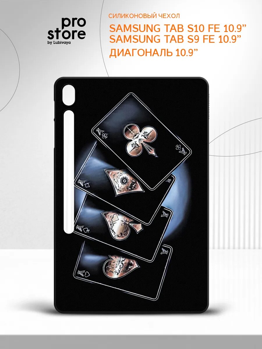 Чехол для планшета на Samsung Tab S10 FE, Samsung Tab S9 FE 10.9", силиконовый, защита камеры, с картинкой