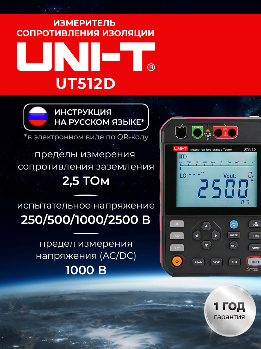UNI-T UT512D Измеритель сопротивления изоляции высоковольтный