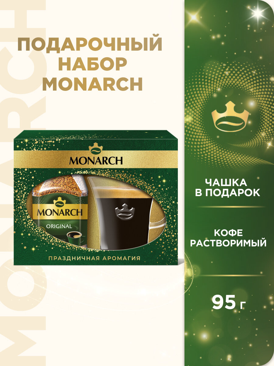 Набор растворимого кофе Monarch Original с чашкой, 95 г
