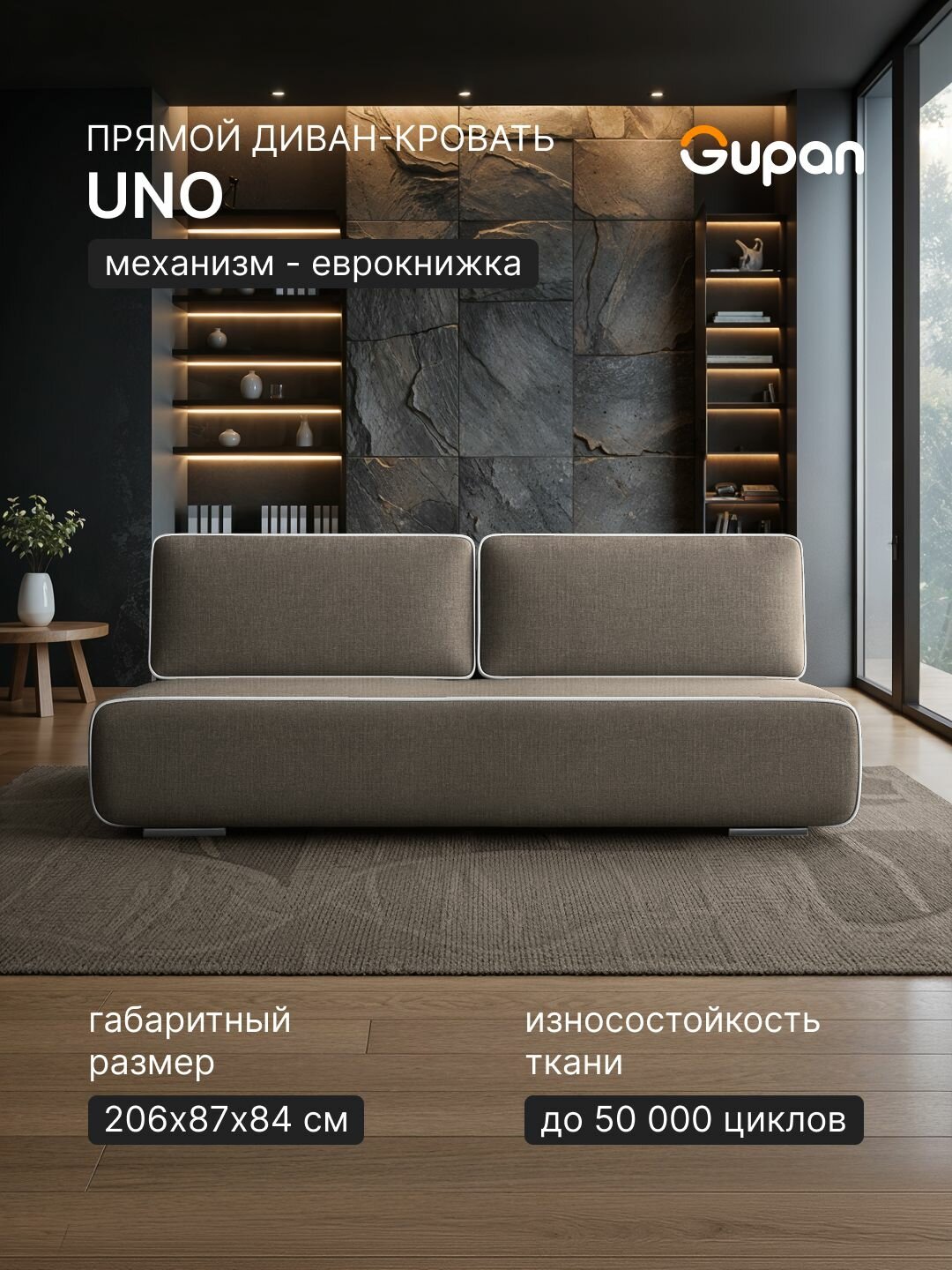 Диван кровать Gupan Уно / Лаки / Верро Рогожка Савана Кофейный, раскладной, механизм еврокнижка, беспружинный, с ящиком для белья