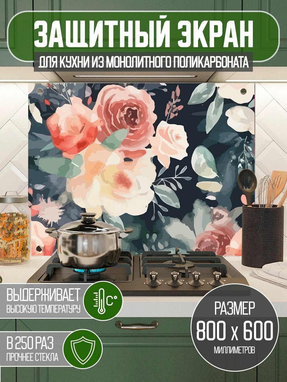 Защитный экран для кухни 800 х 600 х 3 мм "Цветы" с фотопечатью, акриловое стекло на кухню для защиты фартука, прозрачный монолитный поликарбонат