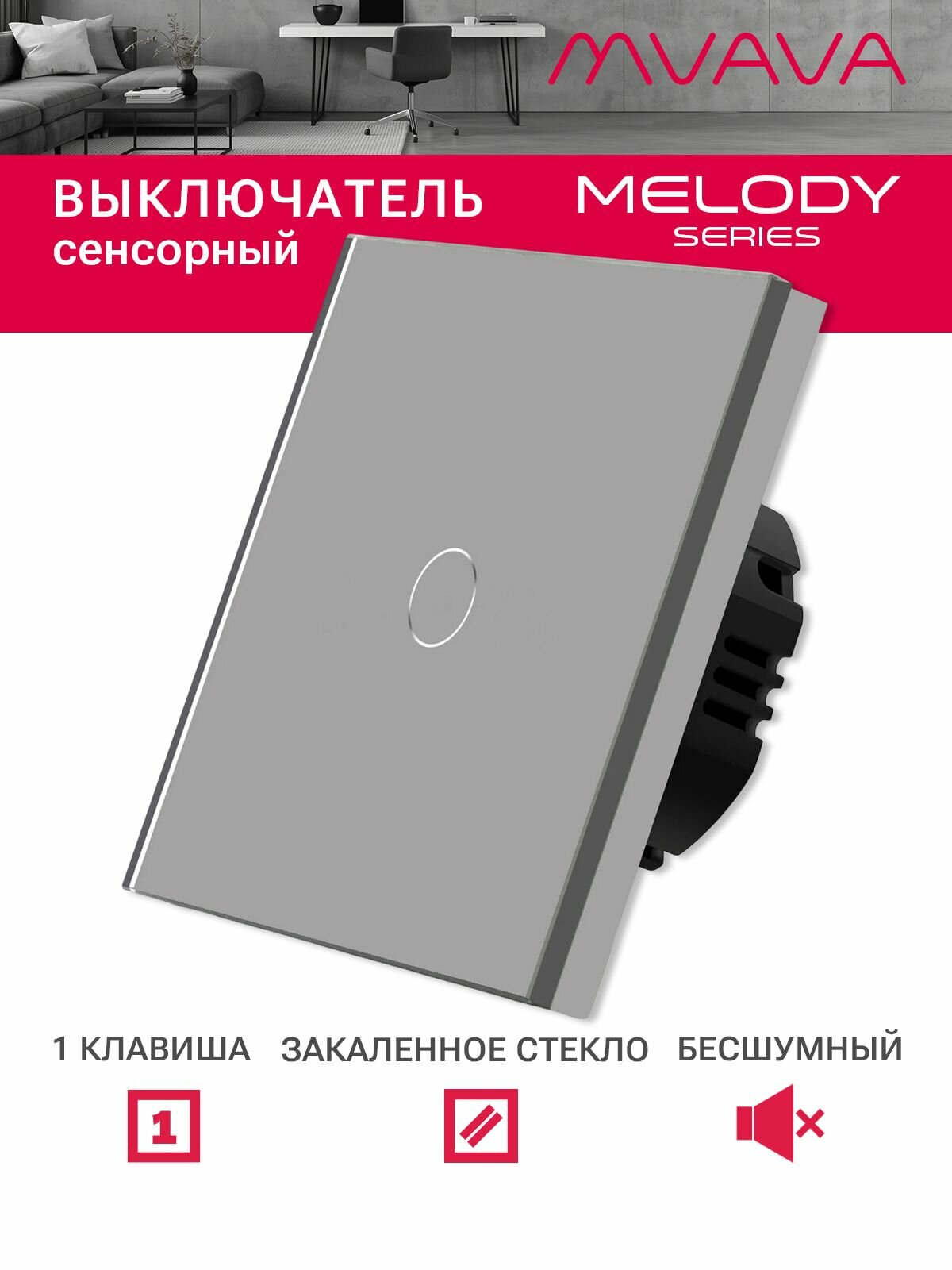Сенсорный выключатель 1 клавиша 1 пост, (1G) стекло 86х86мм цвет серый