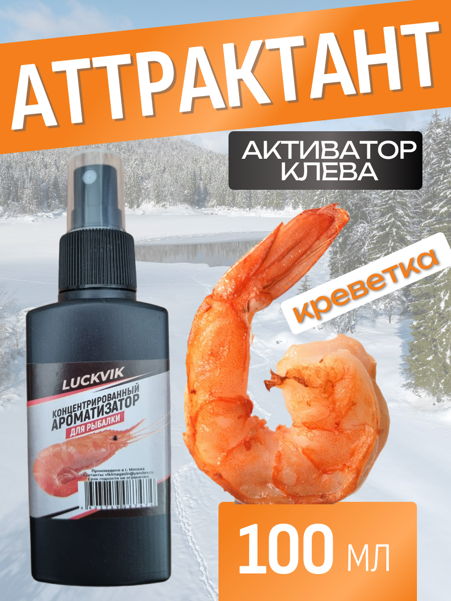 Ароматизатор спрей аттрактанта для рыбалки