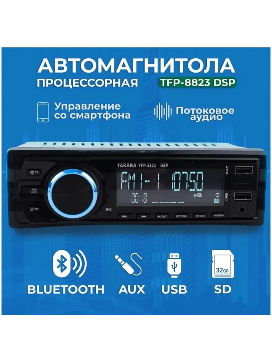 Автомагнитола TFP-8823