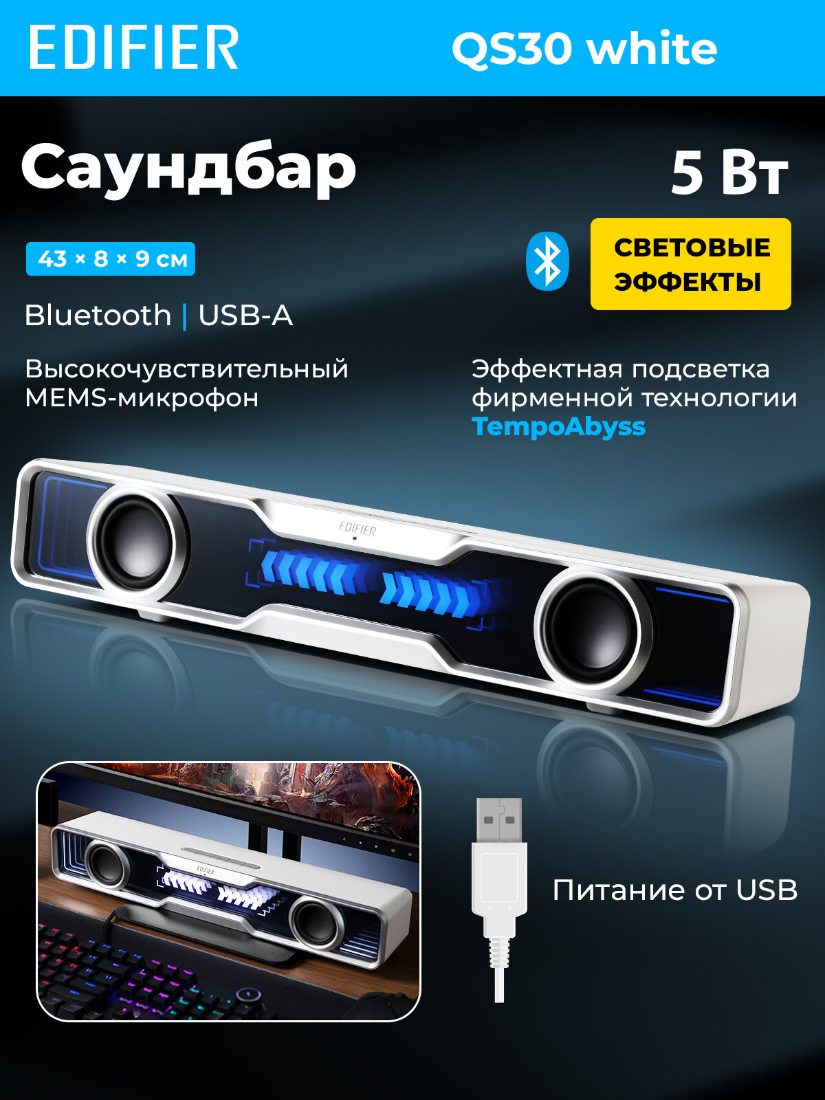 Саундбар EDIFIER QS30 white, Bluetooth 5.4, 90 Гц – 18 кГц, встроенный микрофон, подсветка