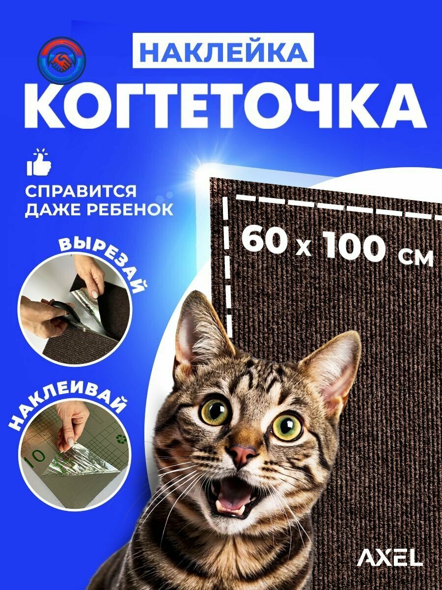 Самоклеящаяся когтеточка на стену, диван или кресло, защита мебели от когтей кота, ковролин для точилки когтей, универсальная накладка для котят и взрослых кошек, стильный аксессуар в интерьер